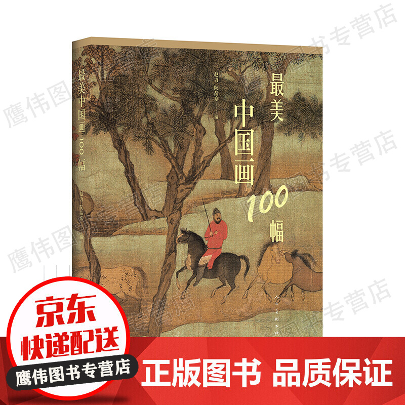 美中国画100幅