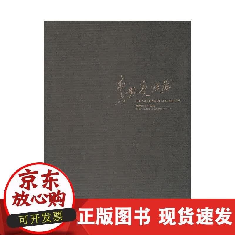 【现货】李跃亮油画