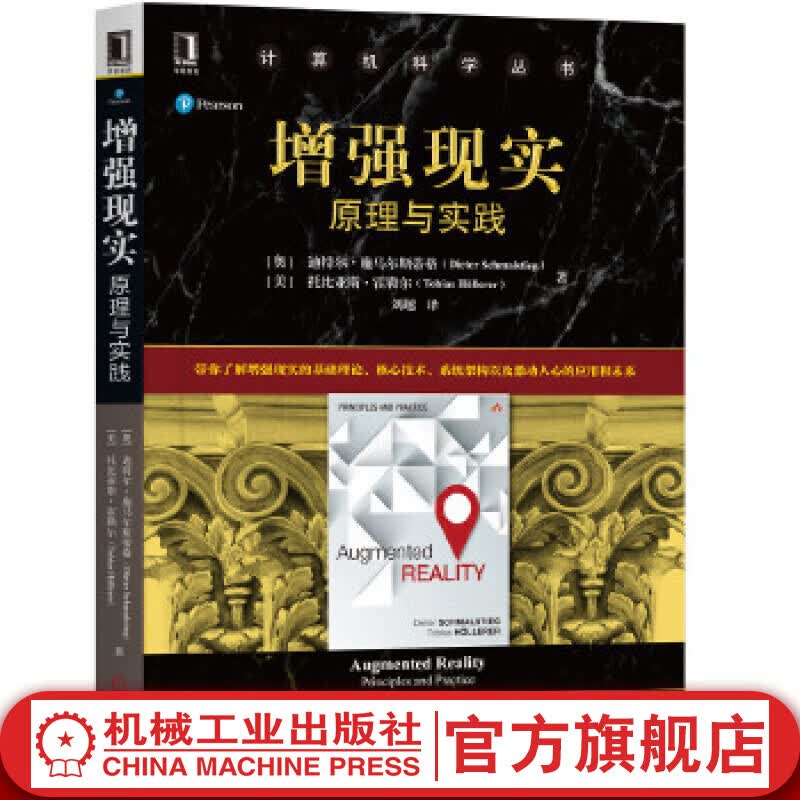 增强现实：原理与实践