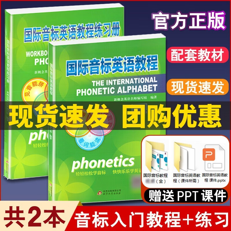 音标英语教程 书+练习册 零基础入门自学英语音标教材 小学英语音标发音教材初中生初级英语口语听力训练