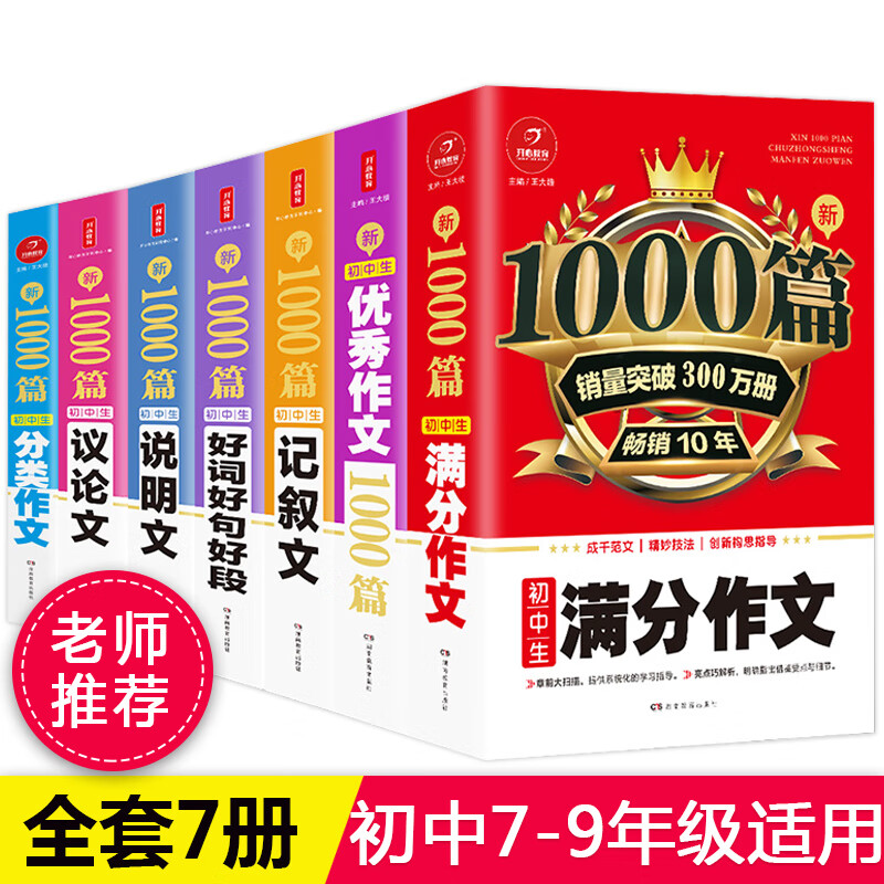 初中作文书作文大全新中考满分作文中学生七年级通用记叙文初一初二初三语文素材高分范文