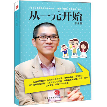 从一元开始 李锦 著