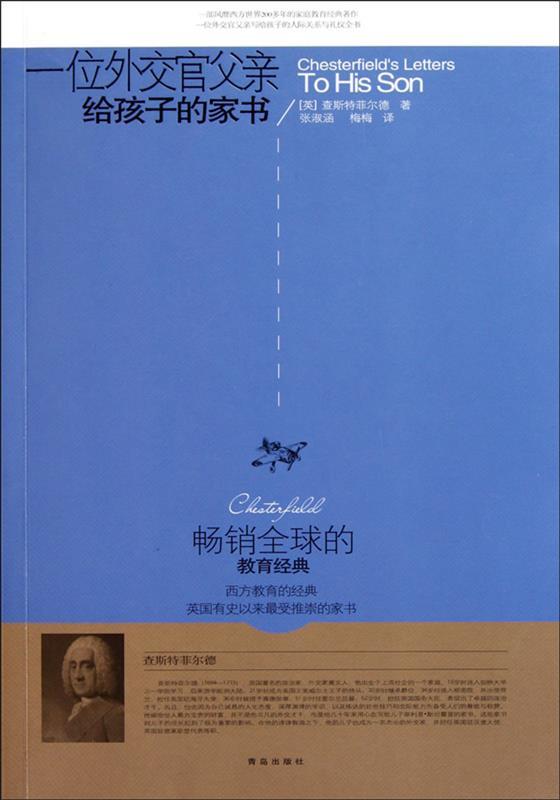 一位外交官父亲给孩子的家书