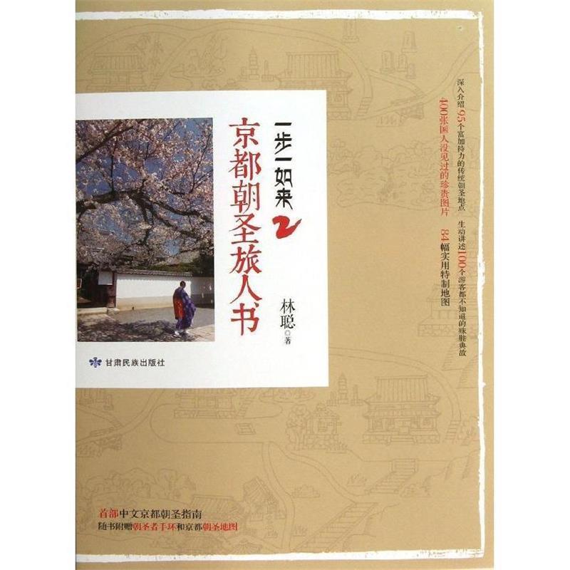 一步一如果2-京都朝圣旅人节
