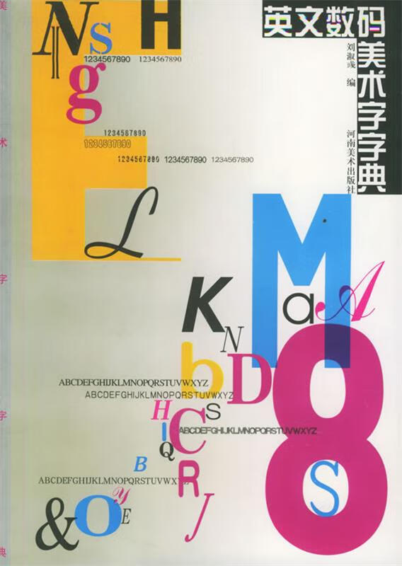 英文数码美术字字典