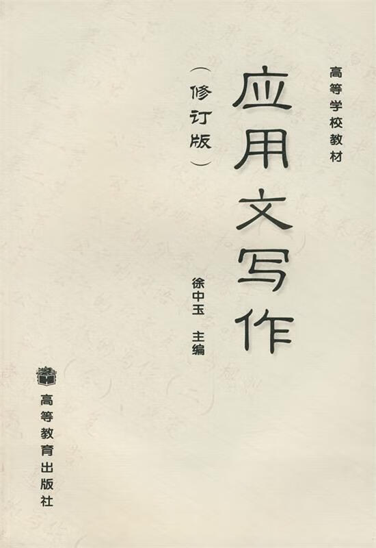 应用文写作【好书，下单速发】