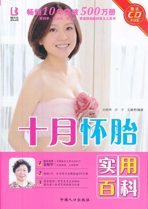 十月怀胎实用百科