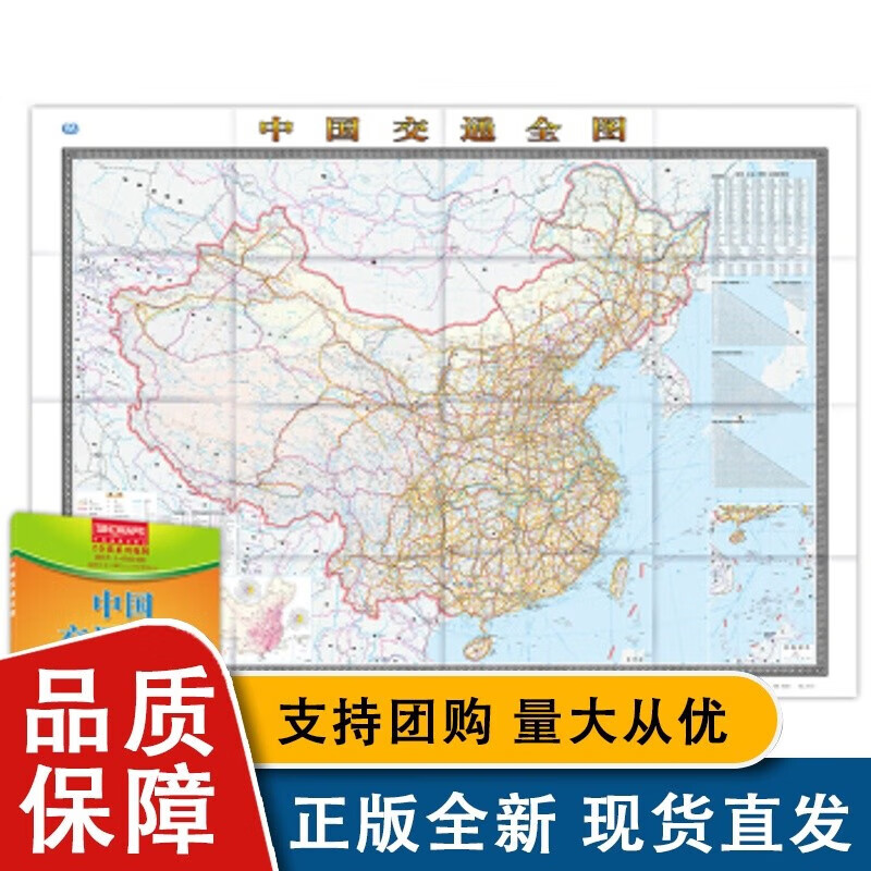 中国交通全图（双全）