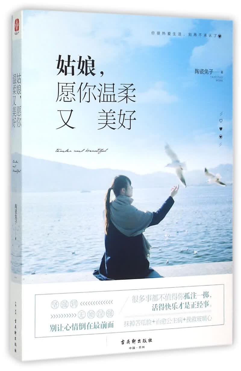 姑娘愿你温柔又美好