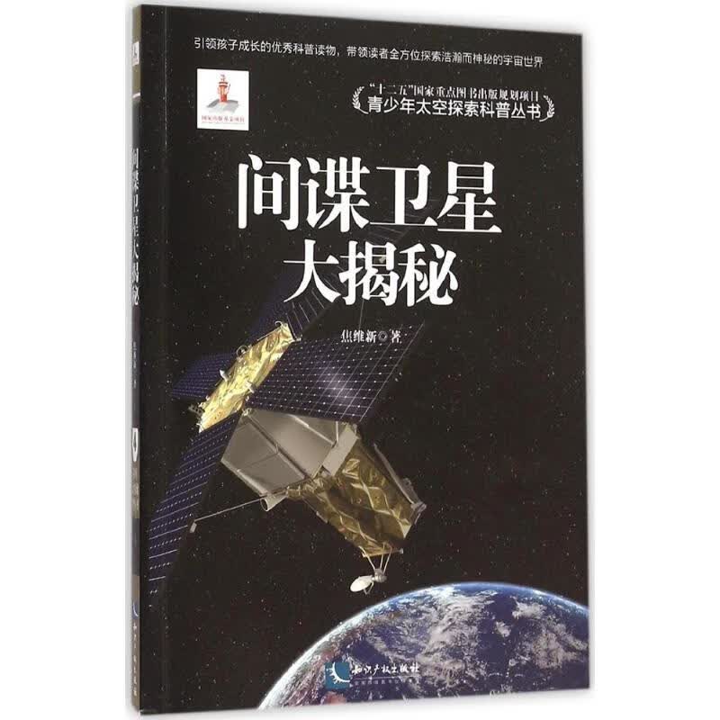 间谍卫星大揭秘