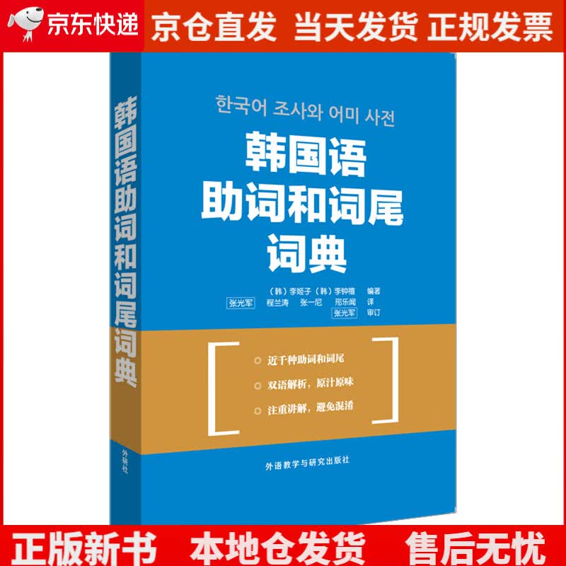 韩国语助词和词尾词典《现货速发》，