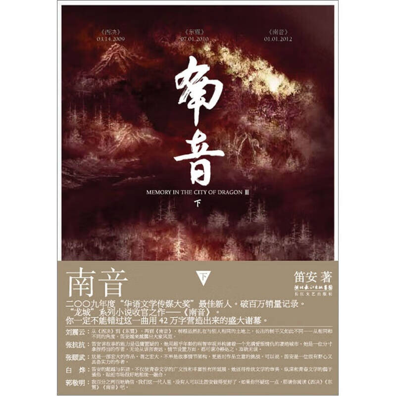 南音 （下）【好书】