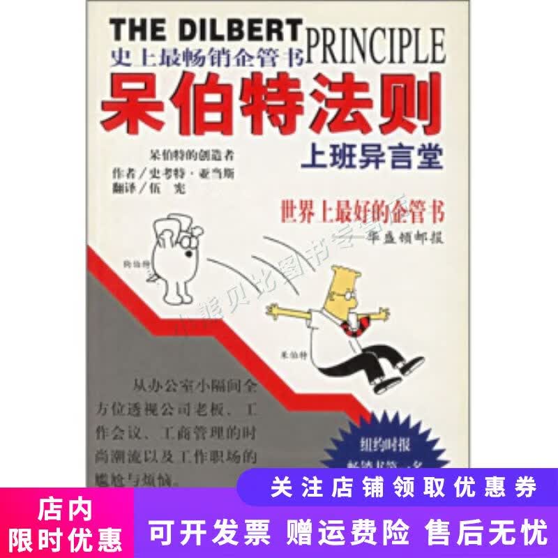 呆伯特法则：上班异言堂