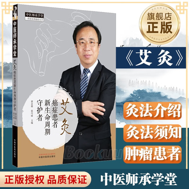 【包邮】艾灸 : 癌症患者新生命周期守护者