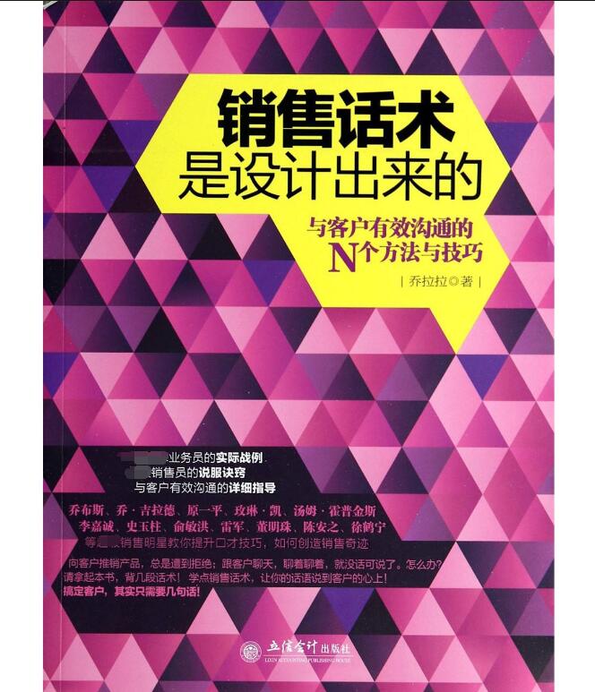 销售话术是设计出来的
