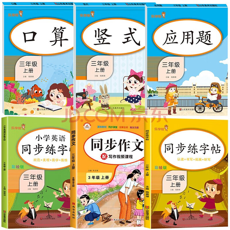 2023新版三年级上册字帖同步练字帖每日一练人教版语文生字写字课课练 小学生专用笔顺笔画临摹练习字帖乐学熊上硬笔书法抄写本3上控笔训练 【全6册】同步练字帖语文+英语+同步作文+口算三本 三年级上