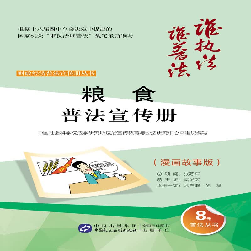 粮食普法宣传册?漫画故事版