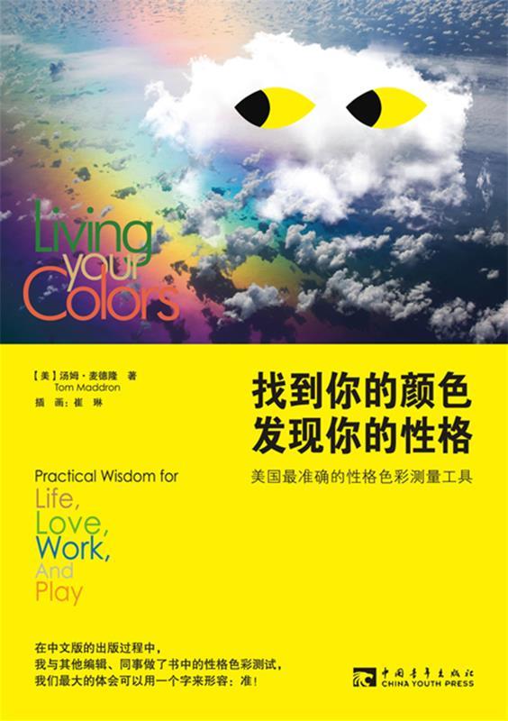 找到你的颜色 发现你的性格