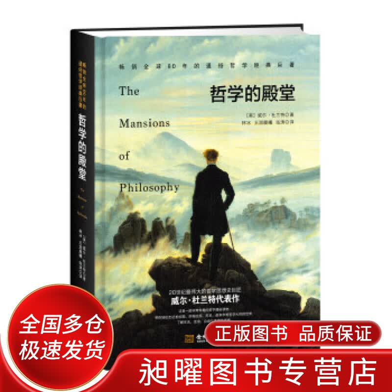 哲学的殿堂【精选】