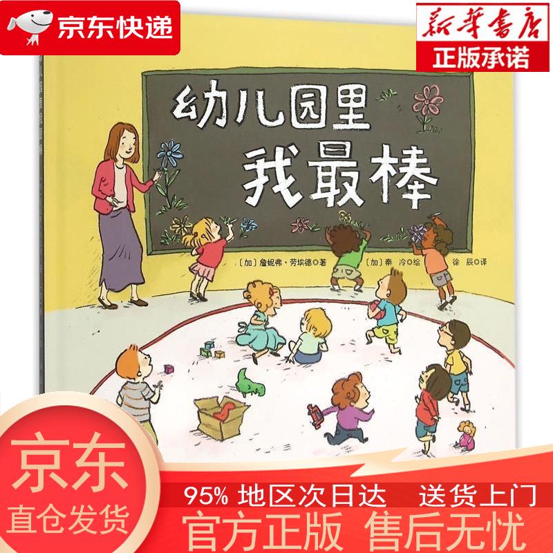 【全新速发】幼儿园里我