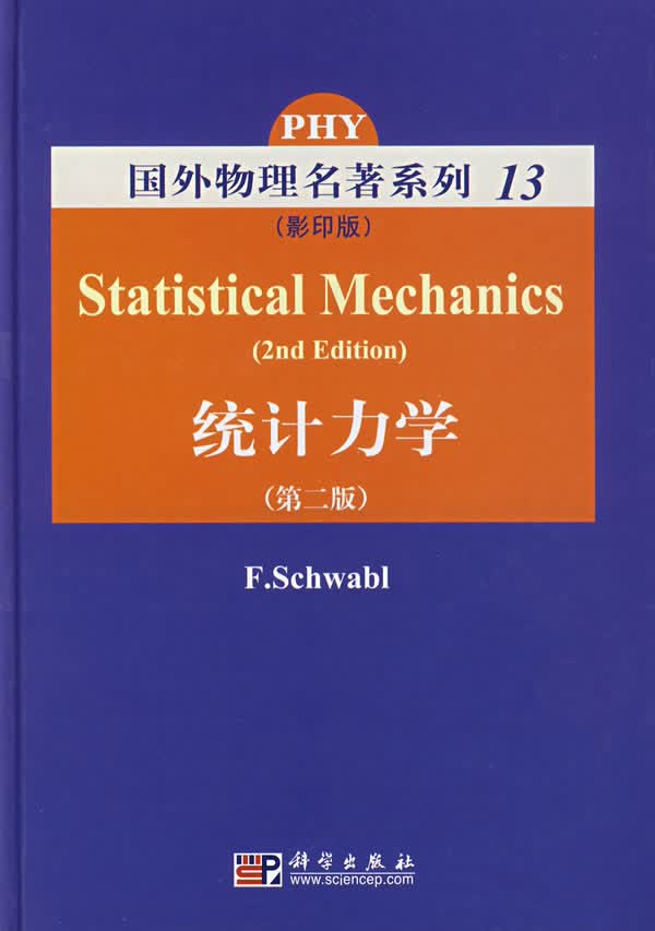 统计力学