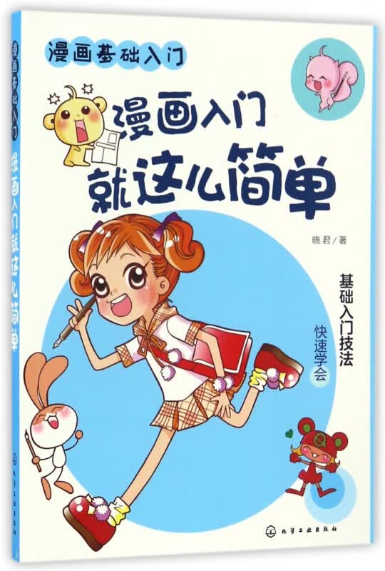 漫画入门就这么简单(漫画基础入门)