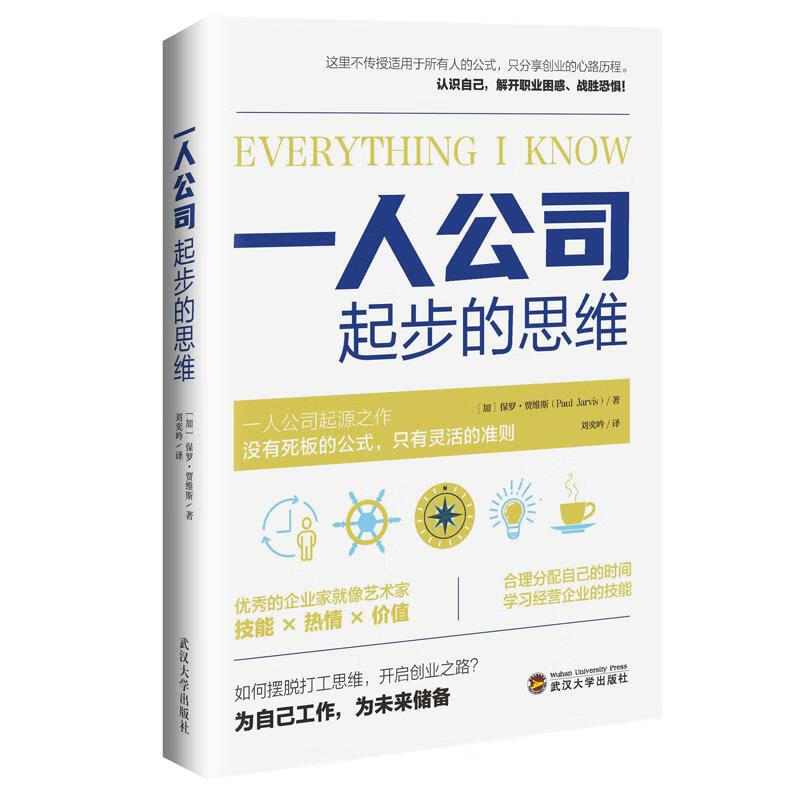 一人公司起步的思维