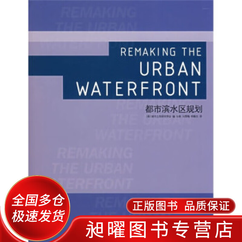 都市滨水区规划【精选】