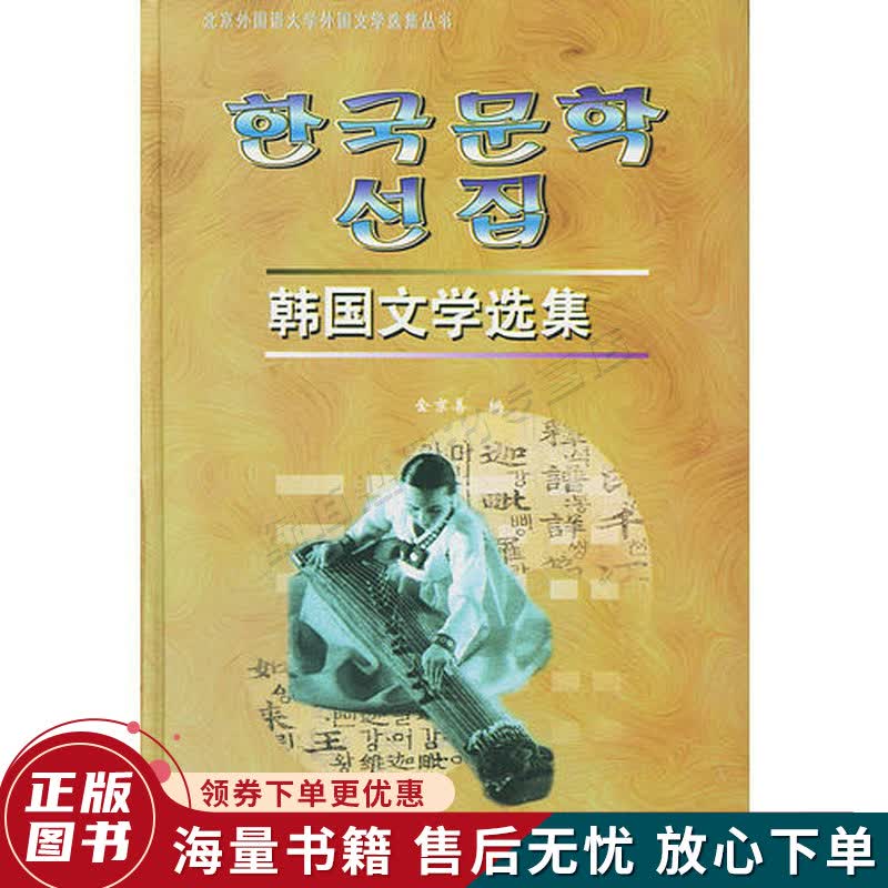 韩国文学选集