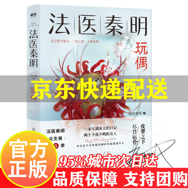 系列自选】法医秦明系列 玩偶遗忘者天谴者清道夫第十一根手指无声的证词守夜者天演生死盲点黑暗潜能罪案终结者的觉醒幸存者 法医秦明系列 恐怖惊悚悬疑小说书 侦探推理故事书悬疑小说 法医秦明.玩偶.