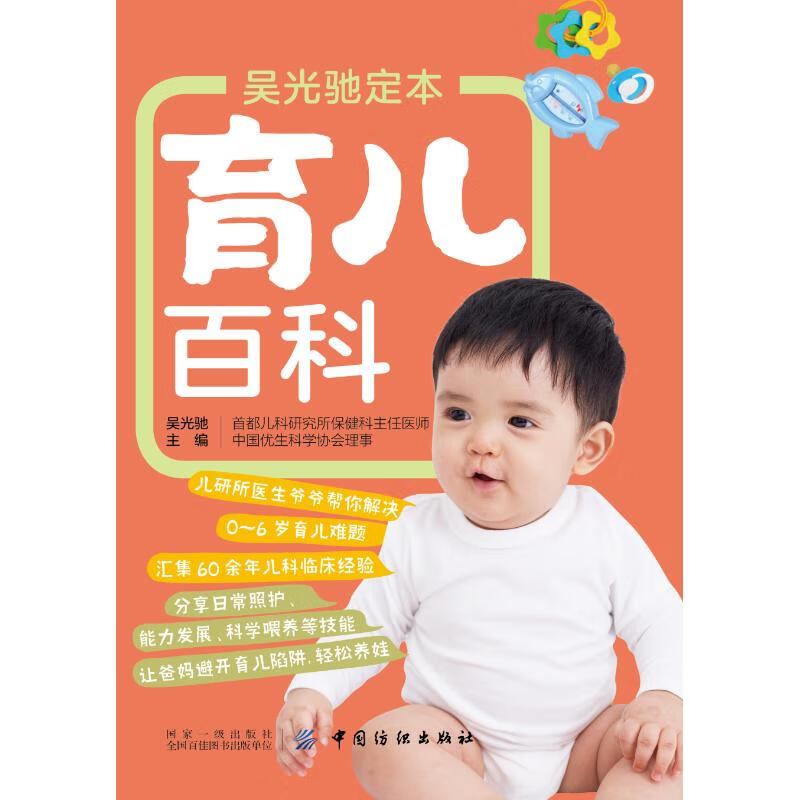 吴光驰定本育儿百科