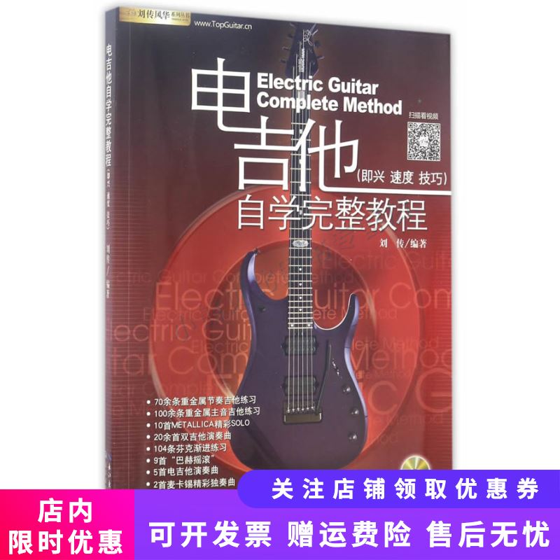 电吉他自学完整教程