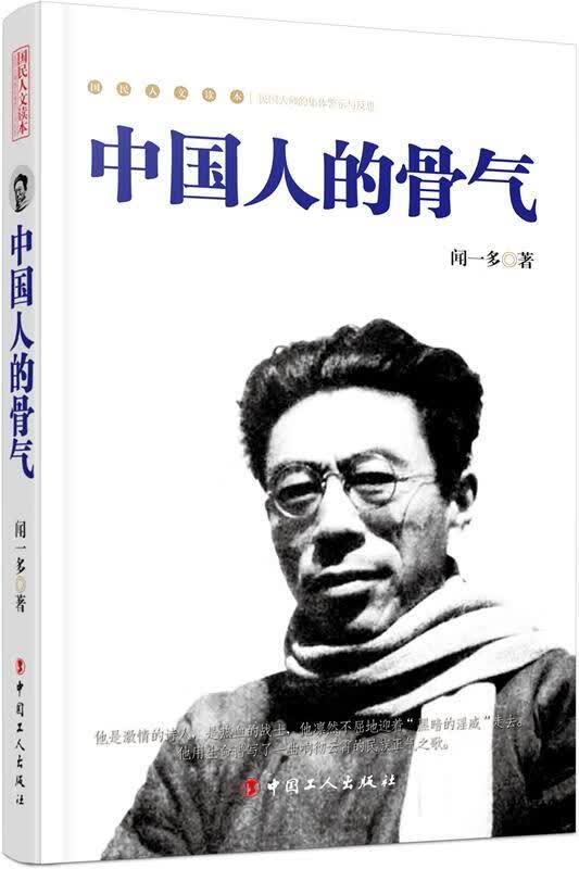 【现货】中国人的骨气