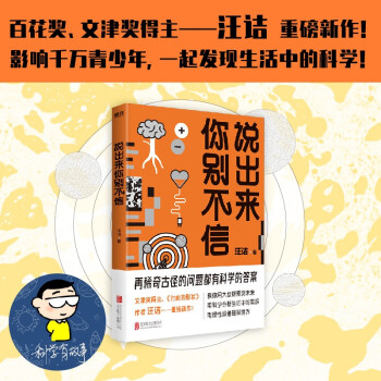说出来你别不信 汪诘新书