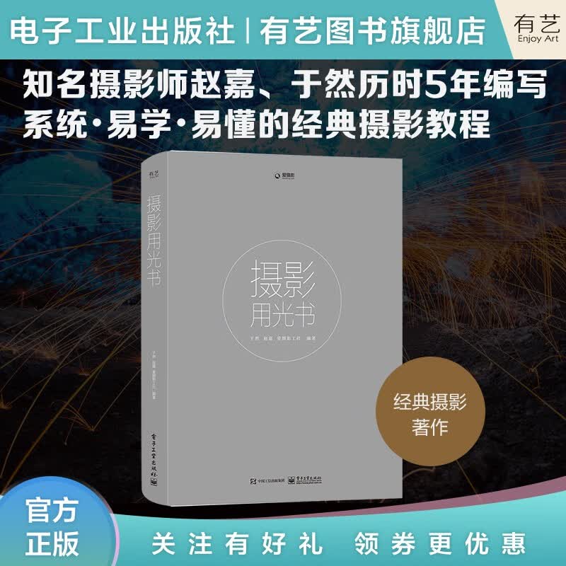 摄影用光书