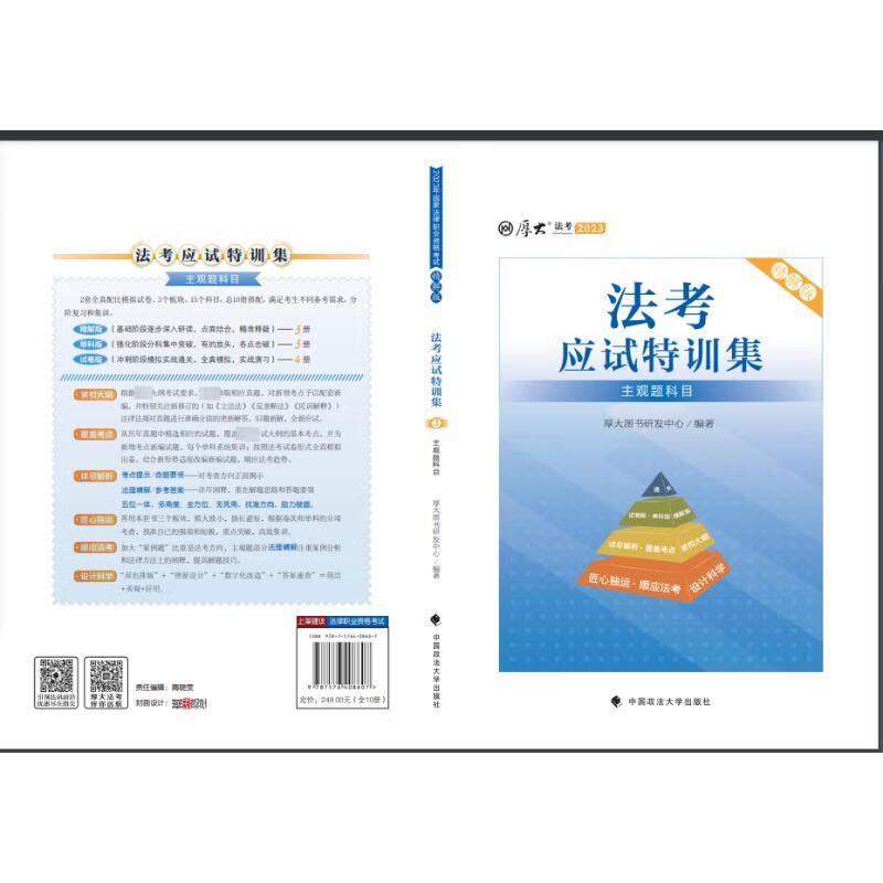 法考应试特训集(全10册) 图书