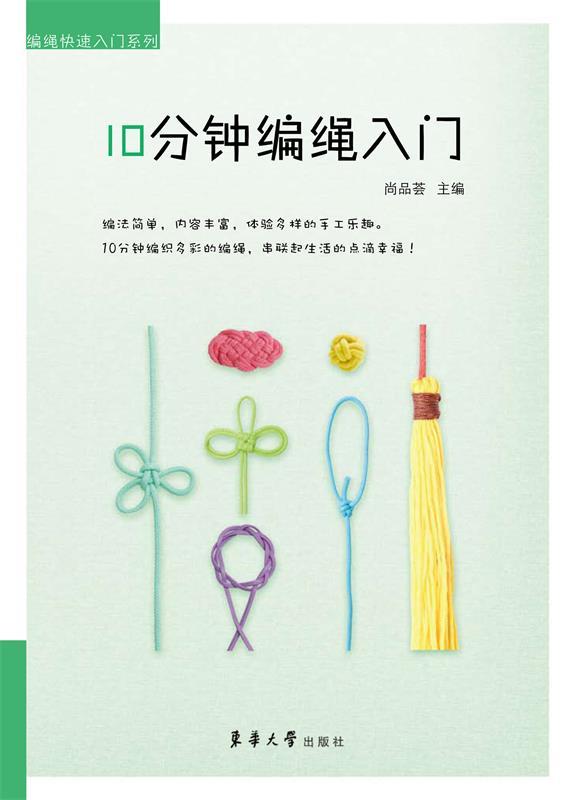 10分钟编绳入门 尚品荟