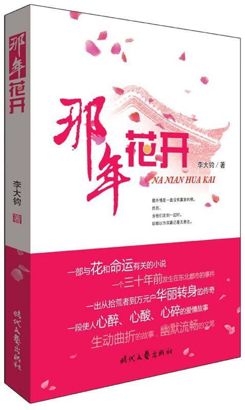 那年花开
