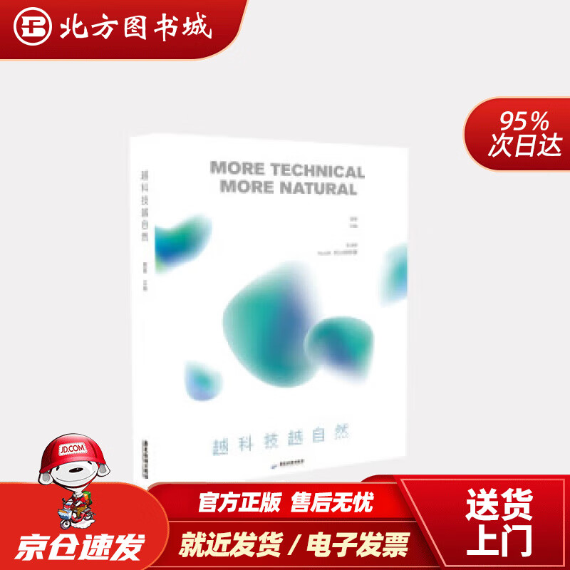 【现货】越科技越自然北方图书城