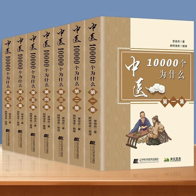 全7册中医10000个为什么一万个 曾培杰 十万汤头歌诀黄帝内经本草纲目伤寒论皇帝书籍自营同款大全原