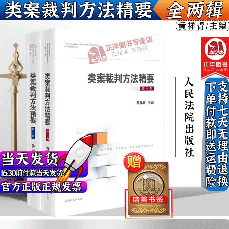 2本套 类案裁判方法精要第一辑+第二辑 类型化案件裁判经验审理逻辑诉讼仲裁调解谈判 律师公司法务法律实务书籍 人民法院出版社