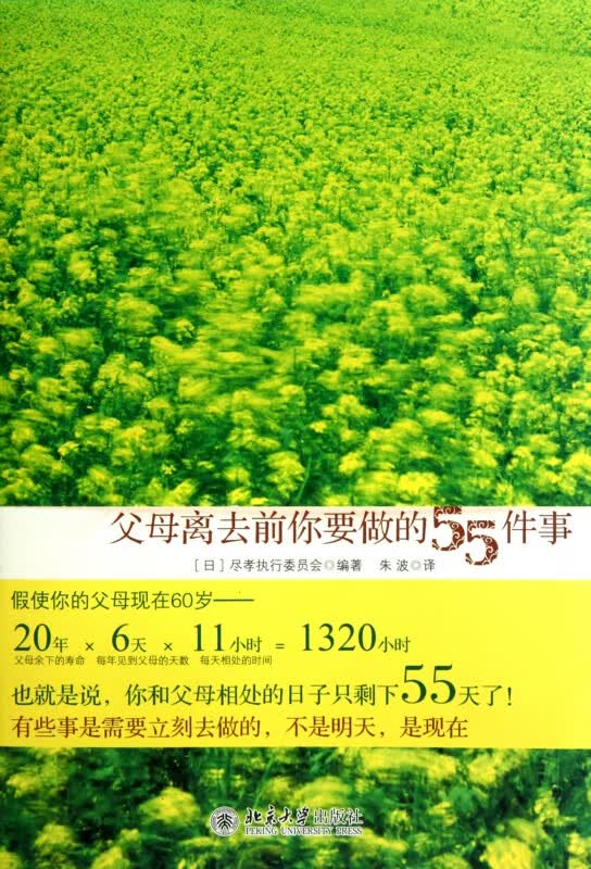 父母离去前你要做的55件事