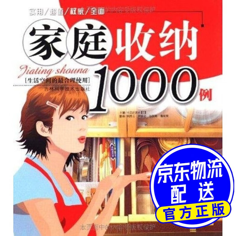 家庭收纳1000例