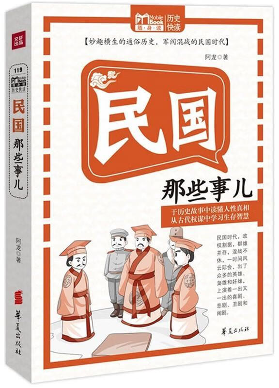 MBOOK随身读：民国那些事儿