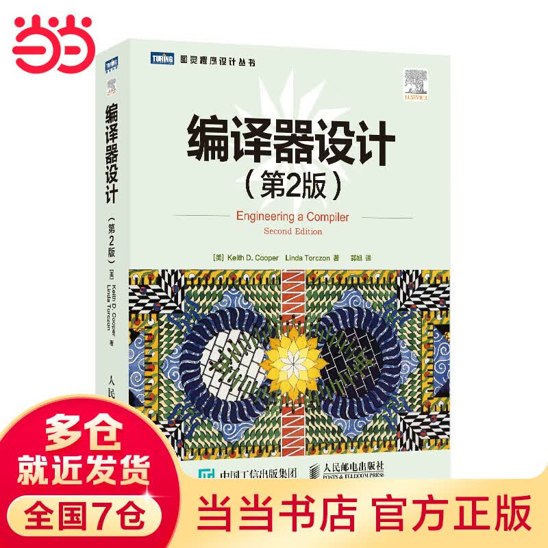 编译器设计（第2版）