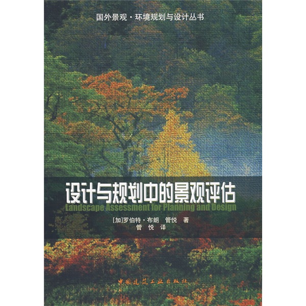 现货设计与规划中的景观评估