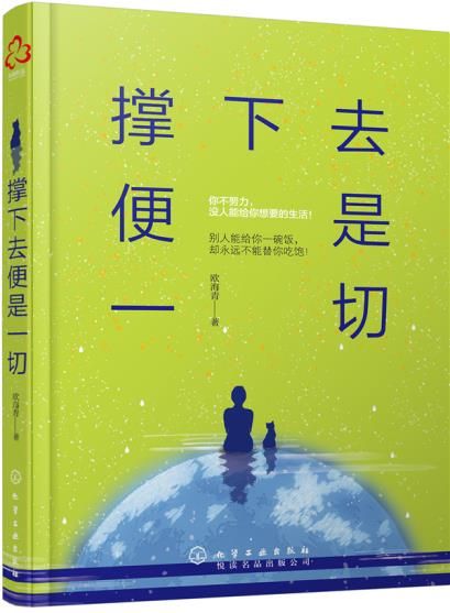 撑下去便是一切