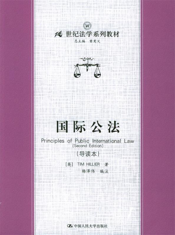 国际公法