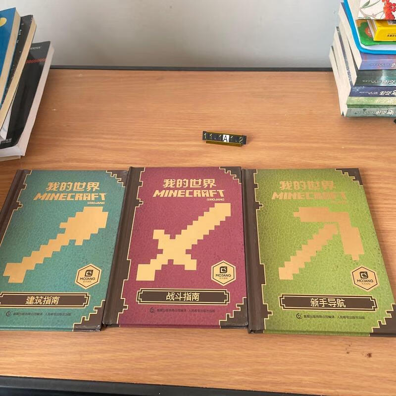 我的世界：建筑指南 人民邮电出版社 Mojang 9787115434739