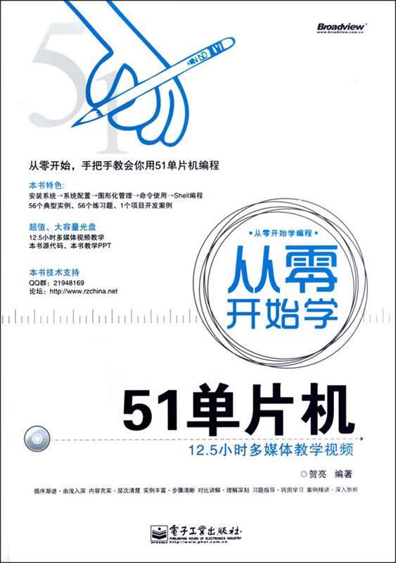 从零开始学51单片机